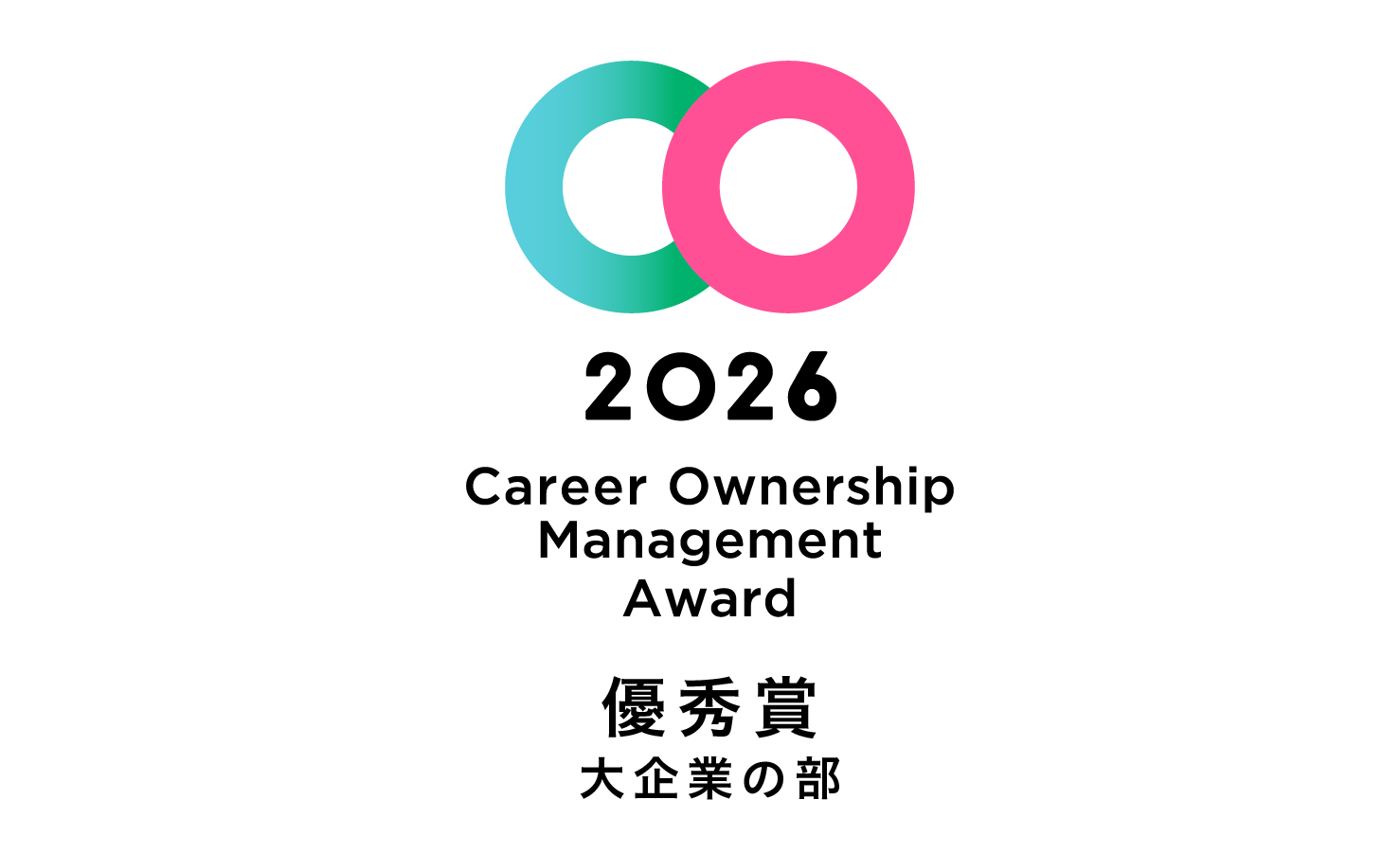 「キャリアオーナーシップ経営 AWARD 2026」2年連続優秀賞を受賞 ～多様な働き方と挑戦機会を通じたキャリア支援が評価されました ...